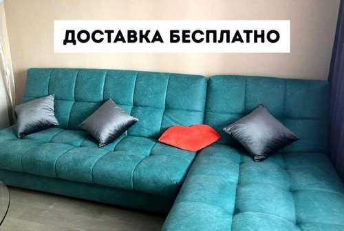 Угловой диван