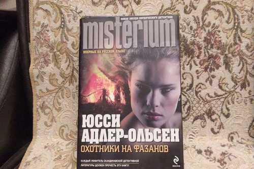 Серия Misterium