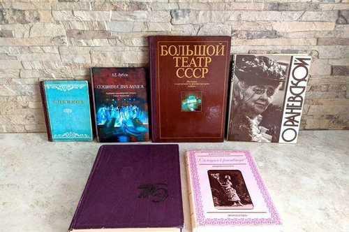 Книги о театре СССР, Россия 1951-2008 Малые тиражи