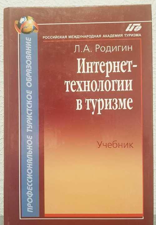 Походы учебник