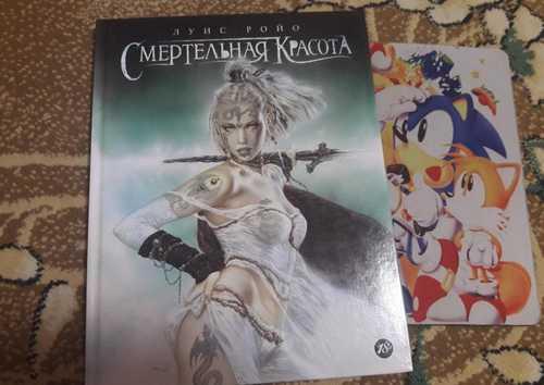 Луис Ройо Смертельная красота 2015