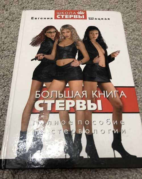 Книга Евгения Шацкая