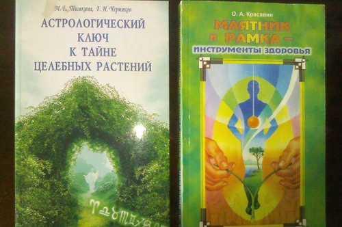 Здоровье 1998. Читать книгу астрологический ключ к тайне целебных трав-.