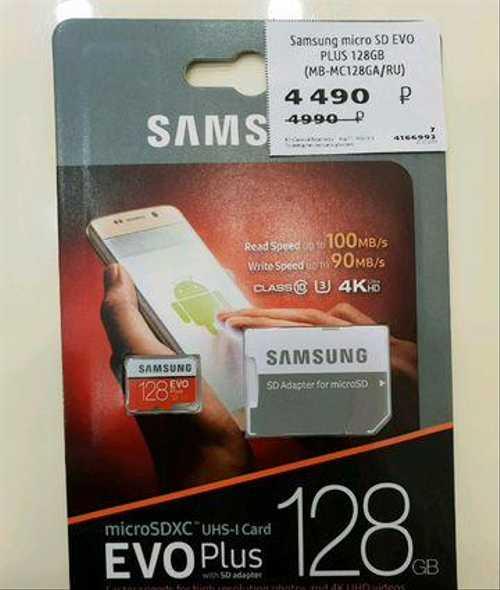 Micro Samsung 128gb EVO Plus. Samsung MICROSD 128 EVO Plus оригинал. Оригинальная упаковка карты памяти MICROSD Samsung EVO Plus 128gb. Карта памяти для Nintendo Switch 128 гигабайт Samsung ево.