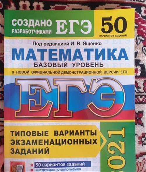 Сборник егэ математика (база)