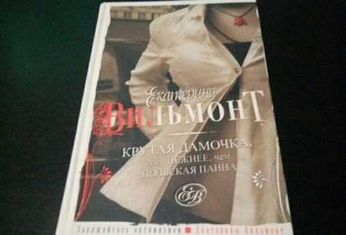 Книги Е.Вильмонт (самовывоз)