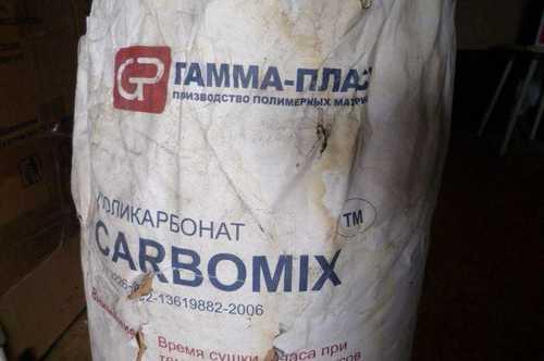Поликарбонат гранула carbomix 10 UV