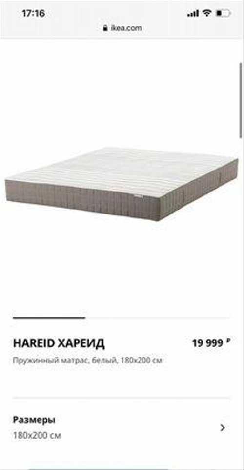 Матрас hareid хареид 180х200