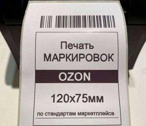 Печать термоэтикеток для FBS Ozon