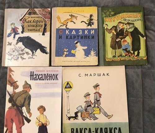 Советские детские книги