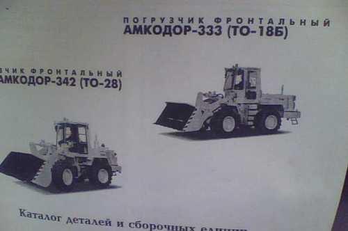 Запчасти к погрузчику Амкодор