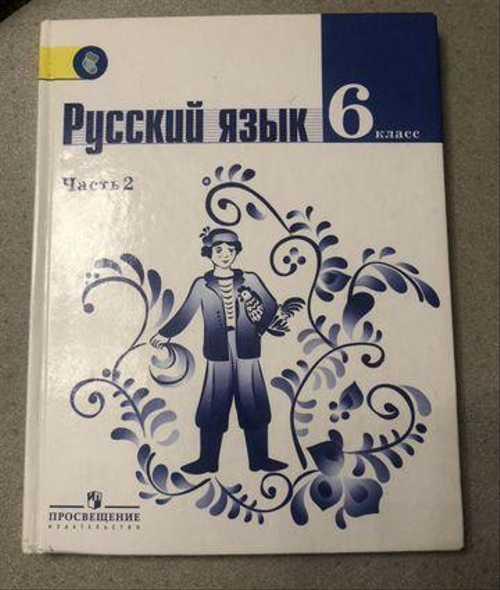 Рабочая тетрадь по русскому языку 6 класс ладыженская 2 часть. Русский язык 6 класс 2 часть упр 421. Темы для урока с 27 февраля ладыженская 6 класс.