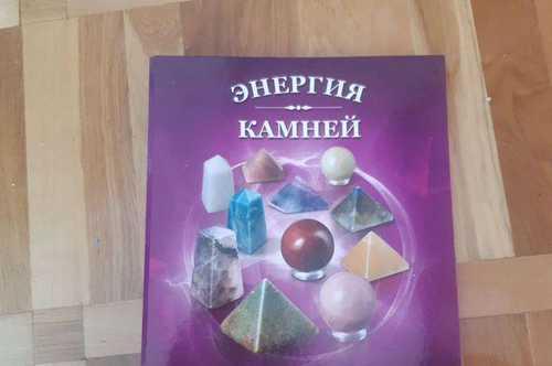 Журнал "Энергия камней"