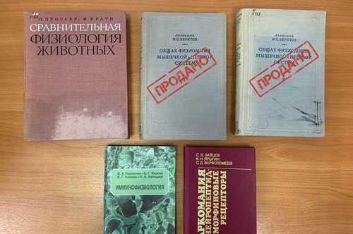 Книги по физиологии (мозг), яды, Павлов