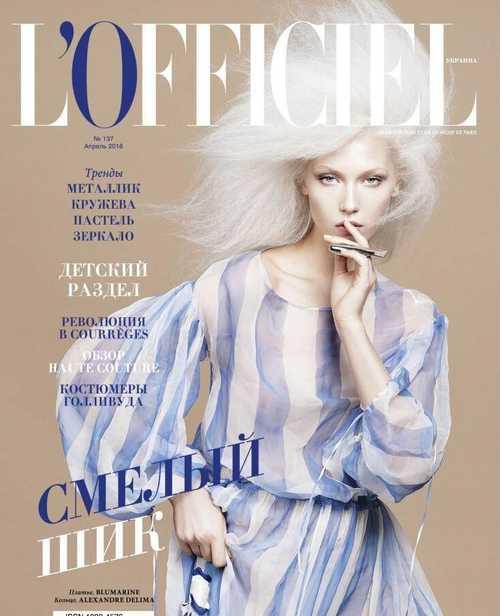 Коллекция журналов мод L'Officiel, Vogue-Россия