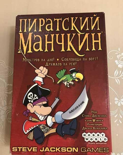 Пиратский манчкин