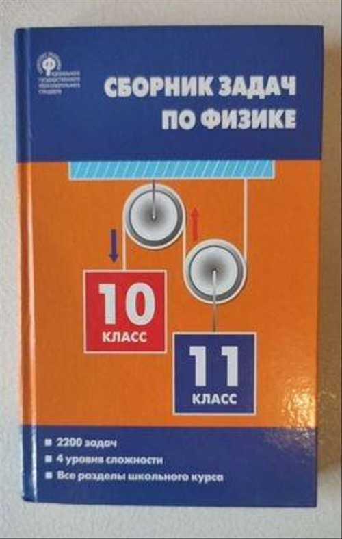 Сборник по физике 10 класс