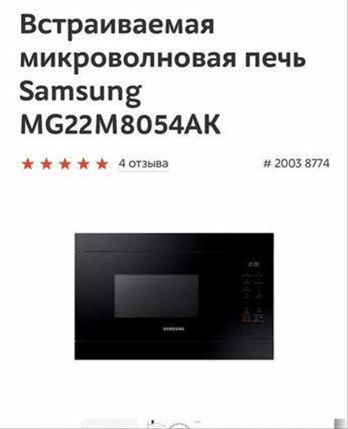 Samsung mg22m8054ak схема встраивания