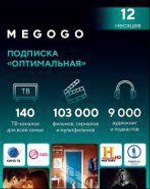 Megogo "Кино и тв: Оптимальная" 12 мес