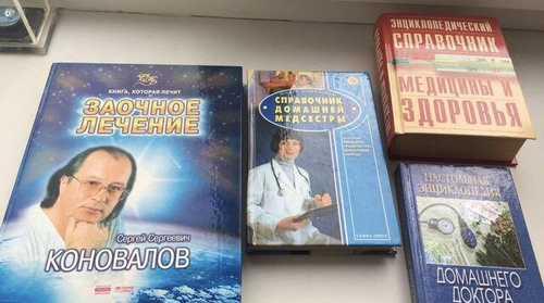 Книги о здоровье, лечение