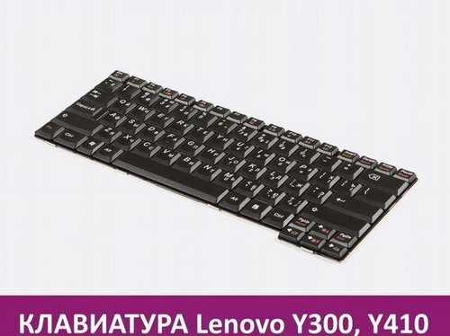 Новая клавиатура для Lenovo Y300, Y410, Y510