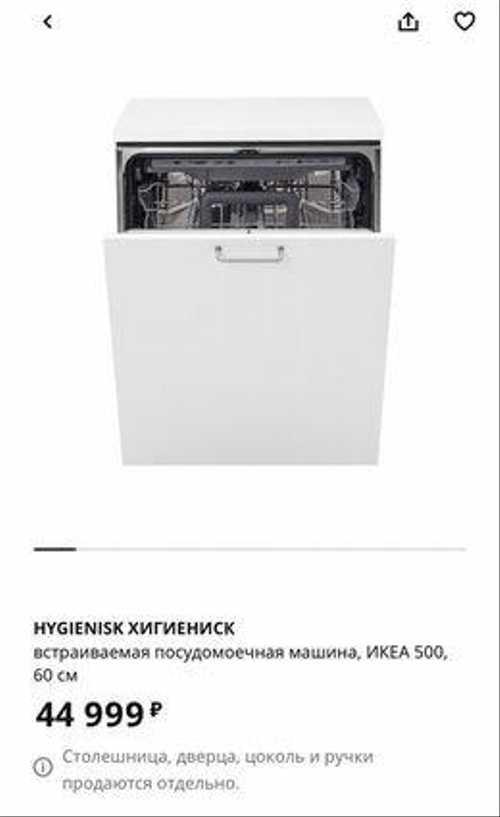 Посудомойка Hygienisk (икея electrolux) бу треб ре