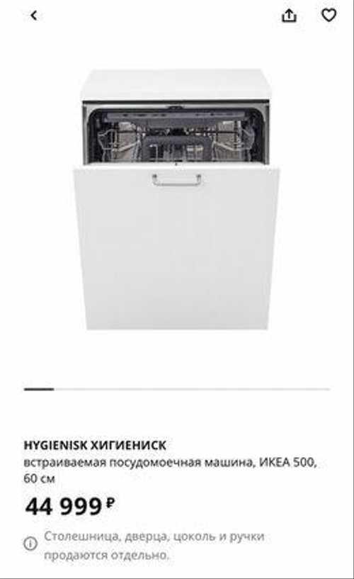 Посудомойка Hygienisk (икея electrolux) бу треб ре