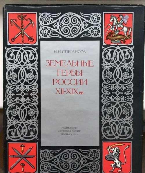 Земельные гербы России, Госзнак 1974г