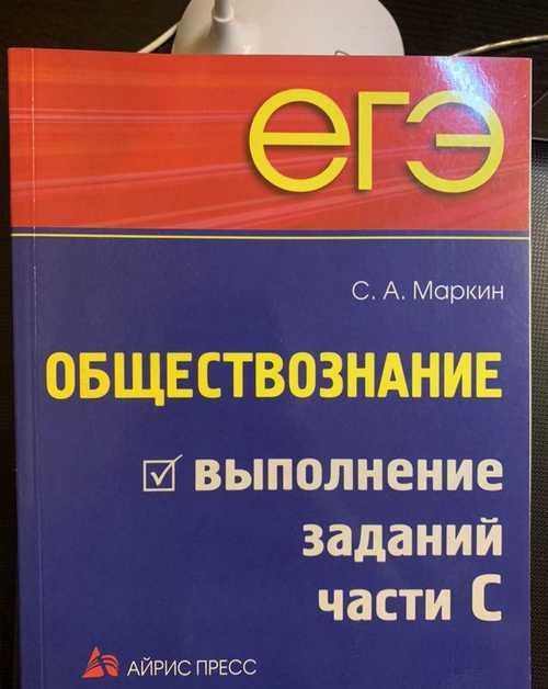 Обществознание эссе егэ Маркин