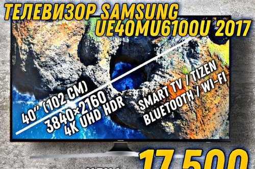 Телевизор Samsung UE40MU6100U 40" / 2017