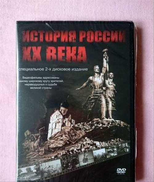 DWD диски 2 штуки История России
