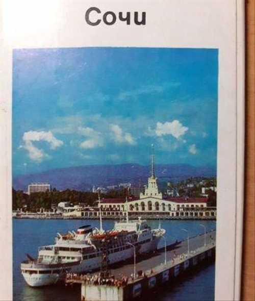 Открытки СССР "Сочи" 1972г.- 30шт