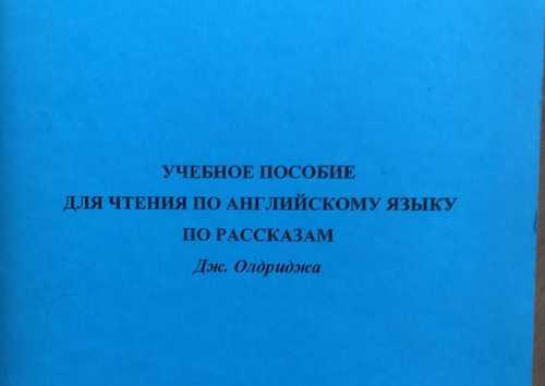 Книга для чтения по английскому языку