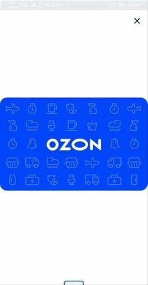 Подарочный сертификат Ozon