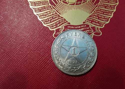 1 рубль 1921 (аг) UNC штемпельный блеск