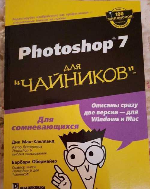 Фотошоп для чайников