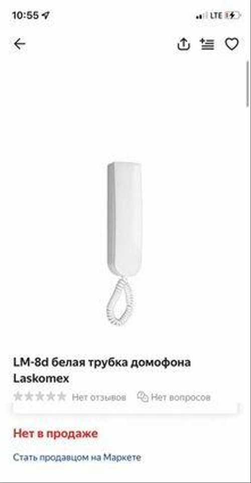 Новая LM-8d белая трубка домофон Laskomex