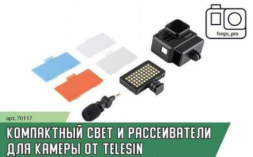 Telesin Компактный яркий свет для камеры 500 mАh