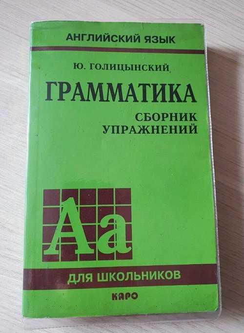 Английский грамматический справочник 4 класс