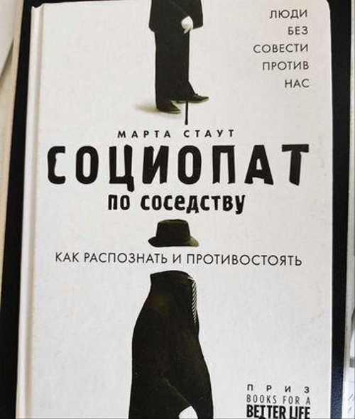 Аудиокниги социопат 11