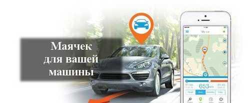 GPS Трекер Tracker для авто, мониторинг транспорта