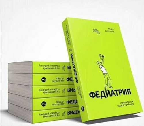 Книга "Федиатрия"