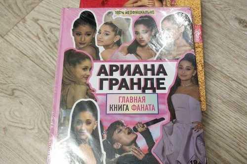 Гранде книга