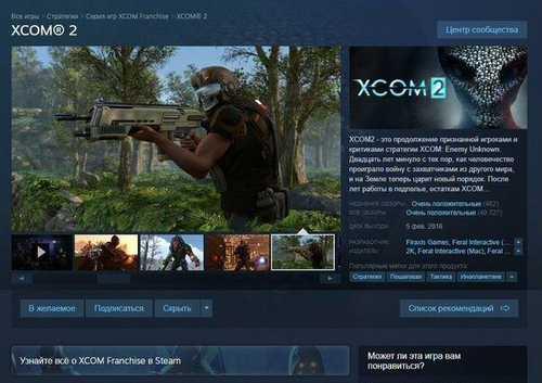 Xcom 2 (игра для Steam)