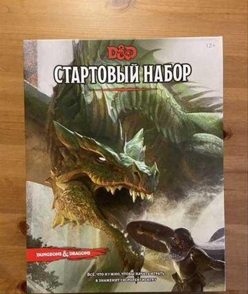 Dungeons and dragons Стартовый набор