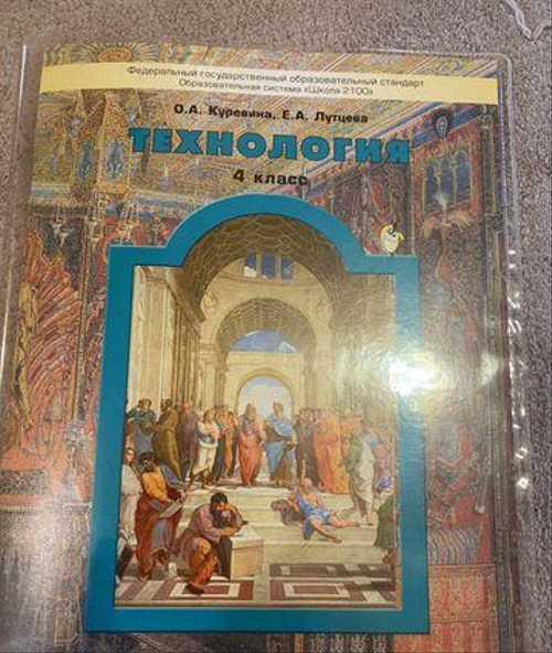 Учебник по технологии 4 класс