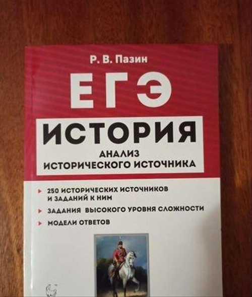 Пазин р в обществознание в таблицах и схемах