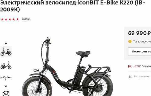 Новый Электровелосипед iconBIT E-bike K220 черный