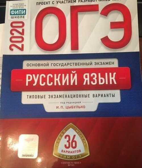 Русский язык цыбулько 36 вариантов читать