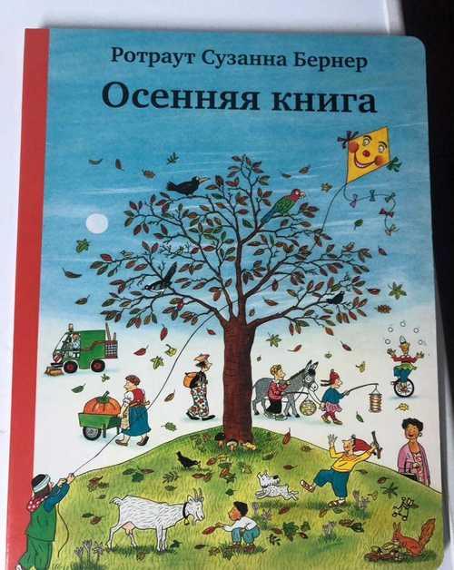 Книги для детей Ротраут
